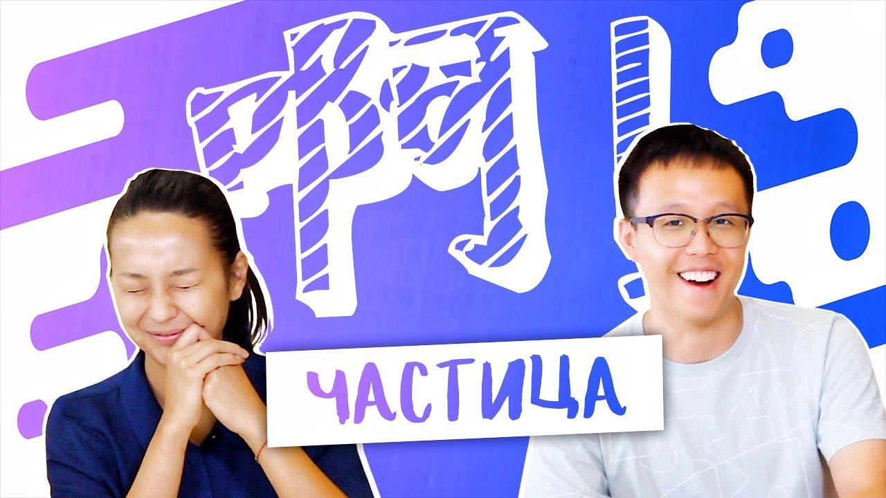 Частица 啊!   УЧУ КИТАЙСКИЙ ЯЗЫК ✌ Школа Динары Мин ✌