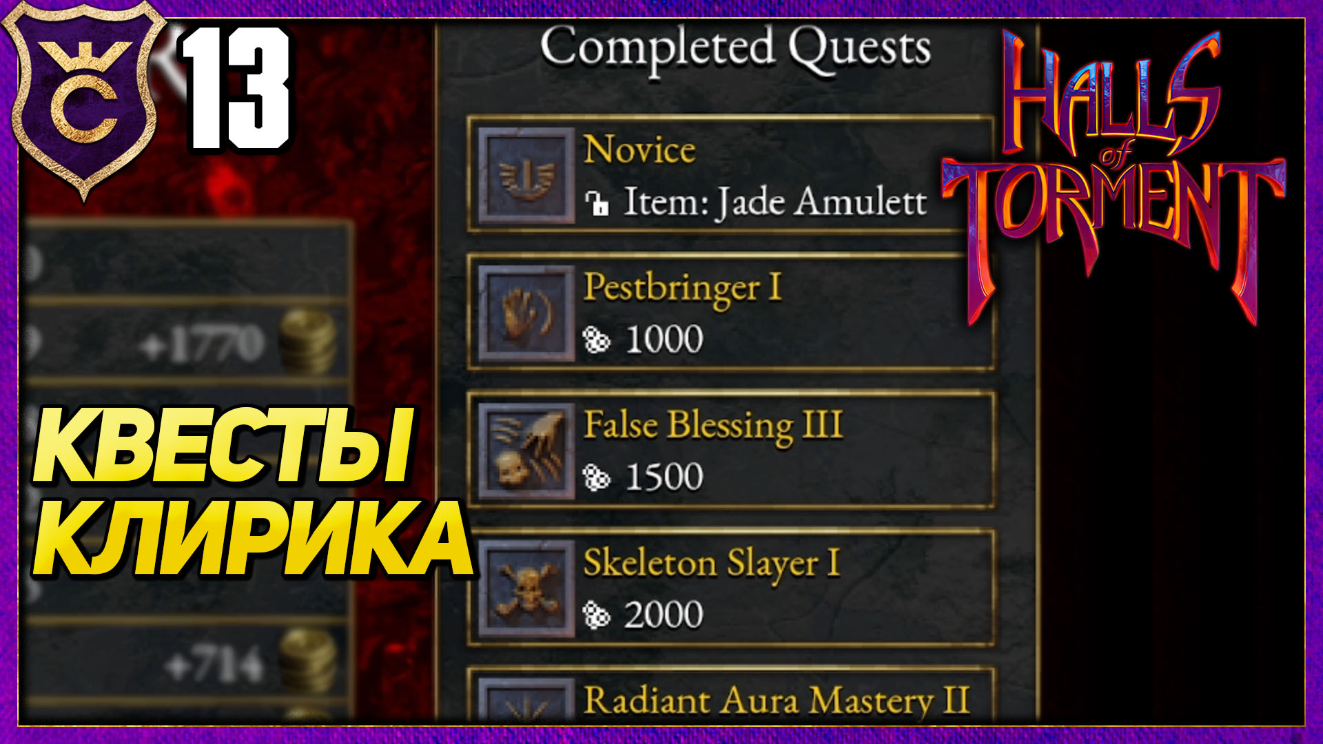 КВЕСТЫ КЛИРИКА! Halls of Torment Beta #13