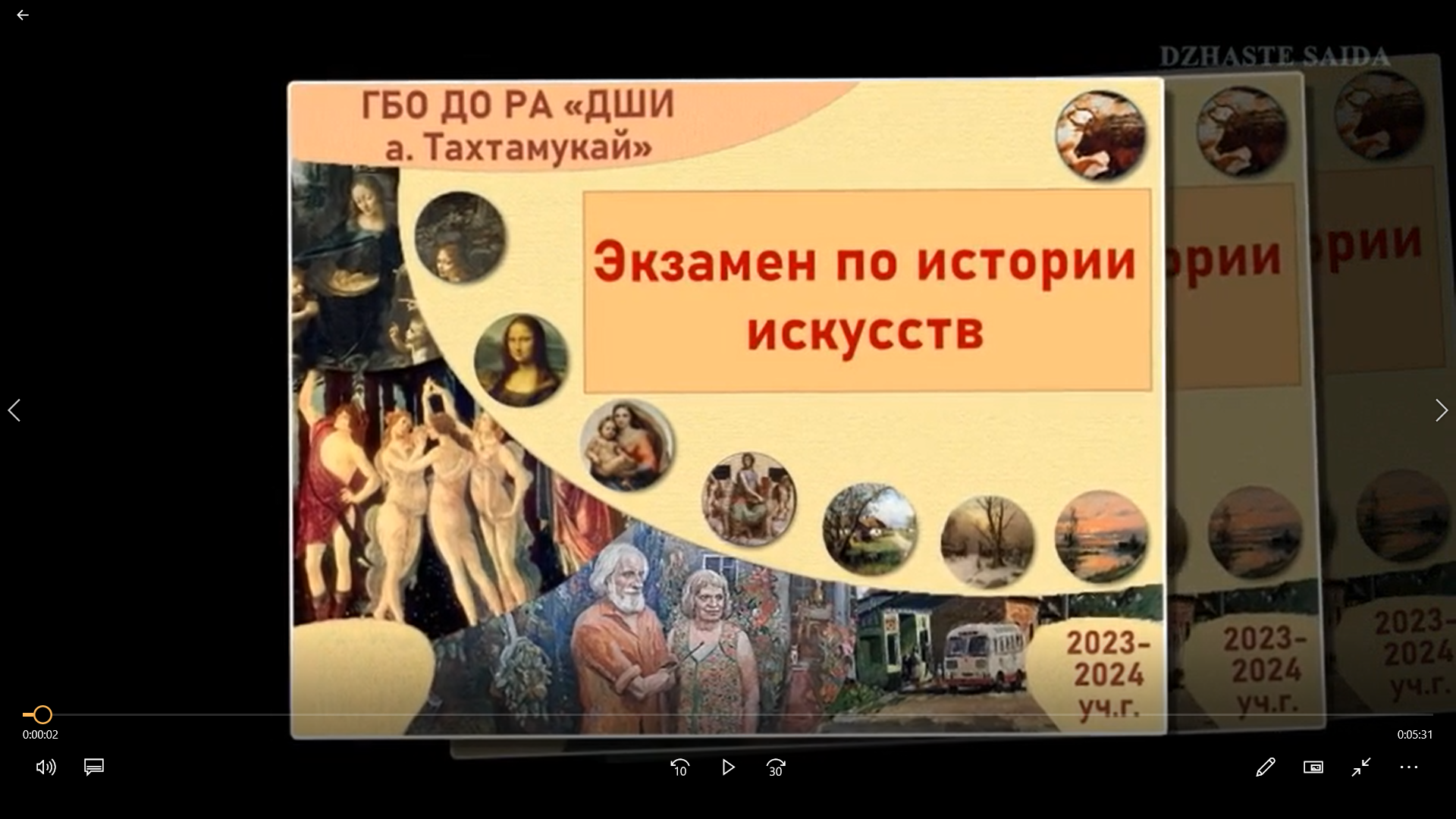 3 мая 2024 г. Экзамен по истории искусств. ГБО ДО РА ДШИ а. Тахтамукай