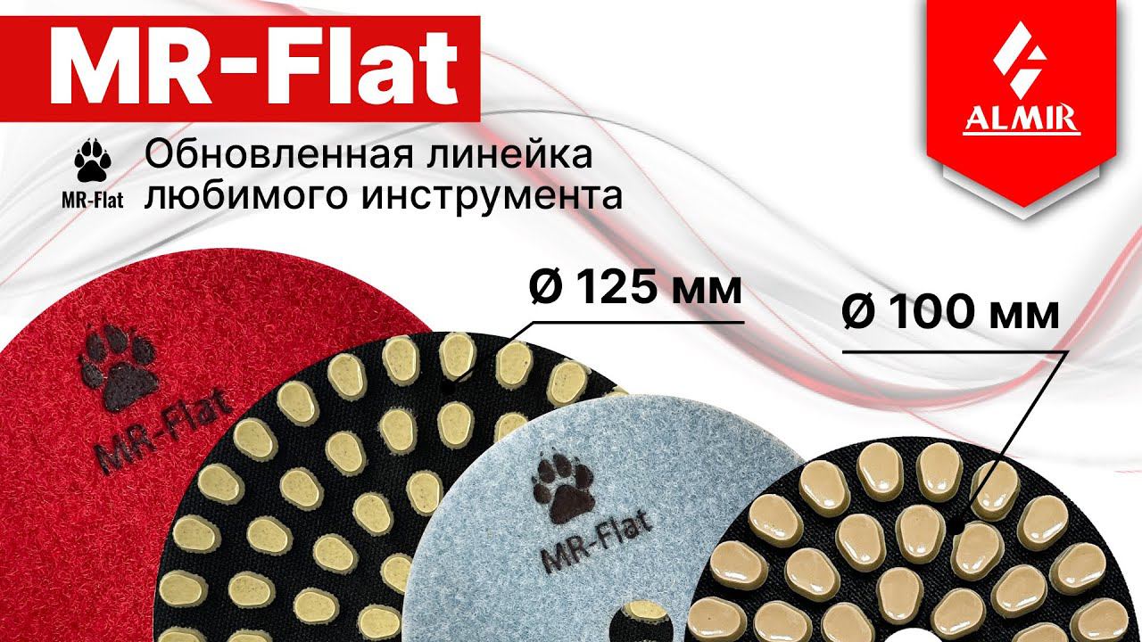 Обновленная линейка инструмента MR-Flat