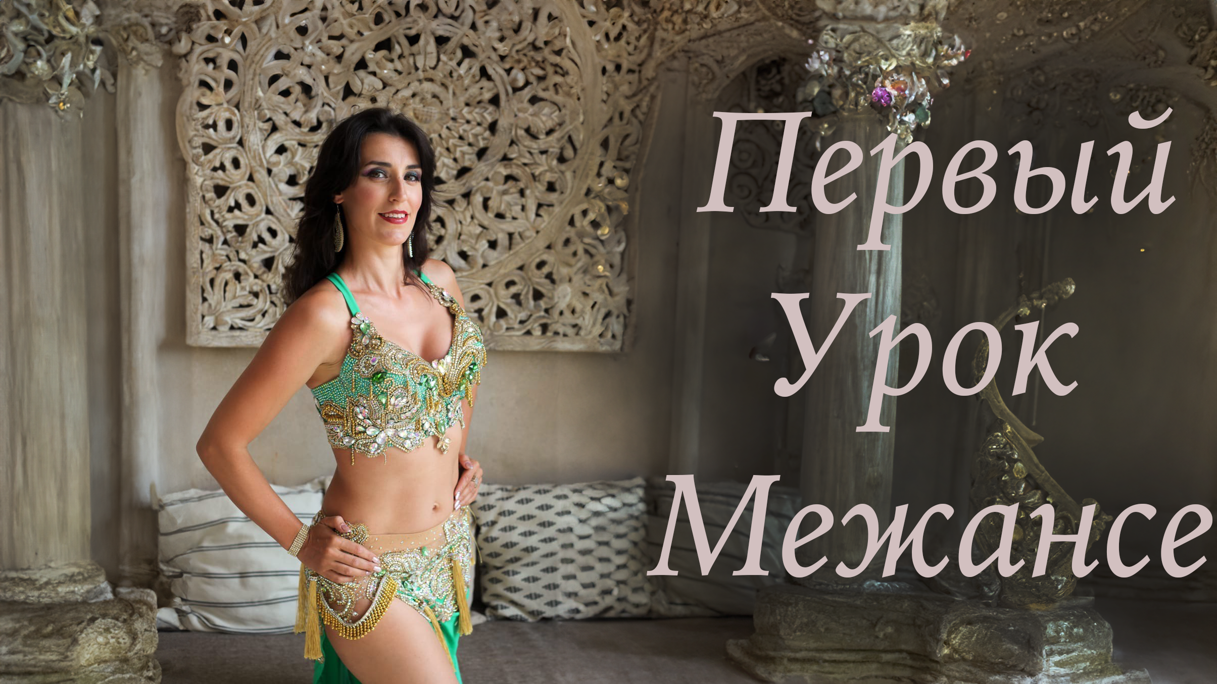 1 урок по конкурсному Межансе