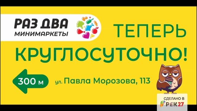 Теперь круглосуточно:  информационный ролик для сети минимаркетов "РАЗ ДВА"
