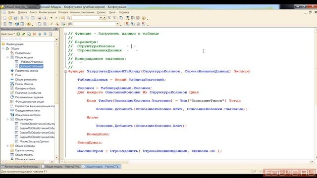22.Общие модули. Табличный документ.