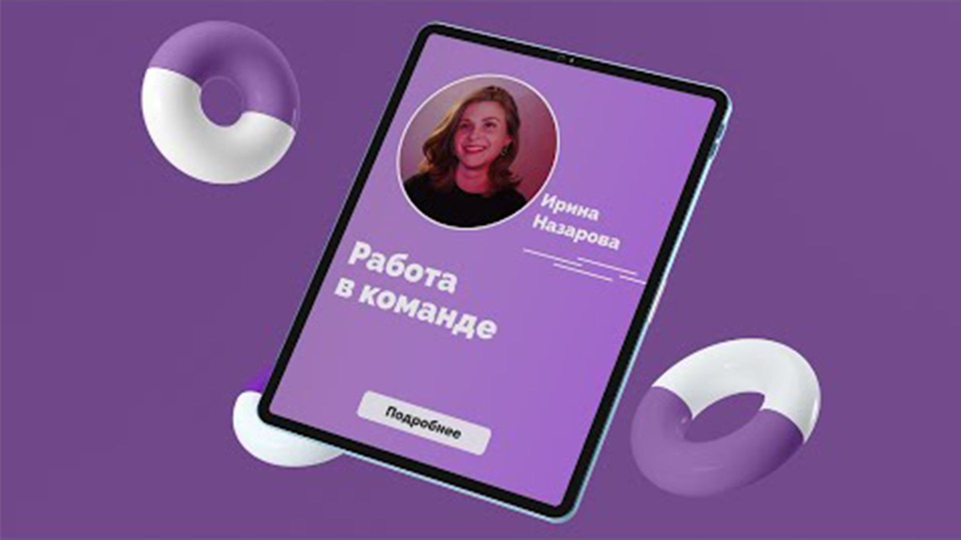 Работа в команде