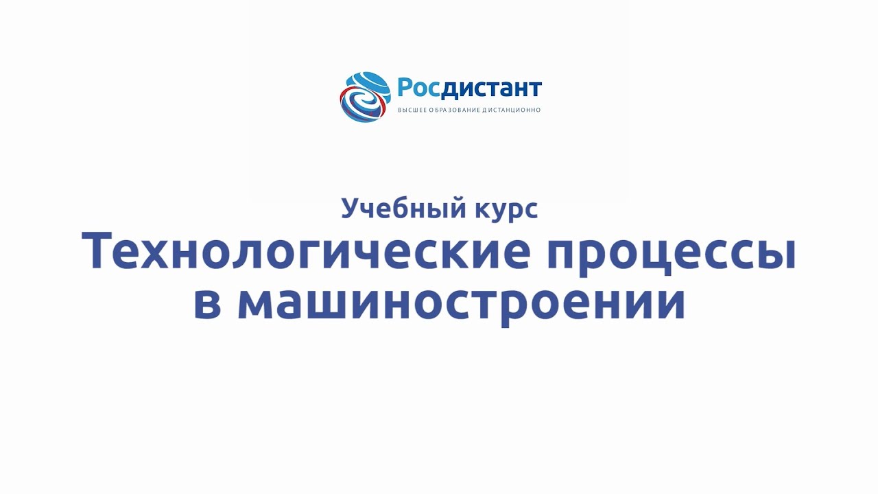 Технологические процессы в машиностроении