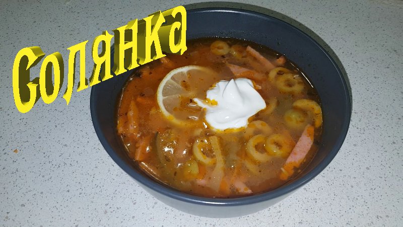 Как приготовить самую вкусную домашнюю солянку