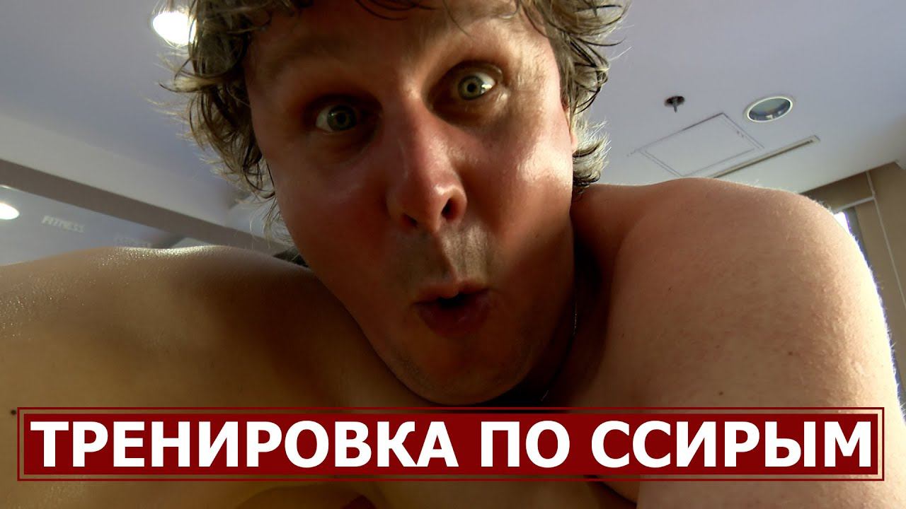 Все хитрости борьбы ссирым. На старт 02.08.23