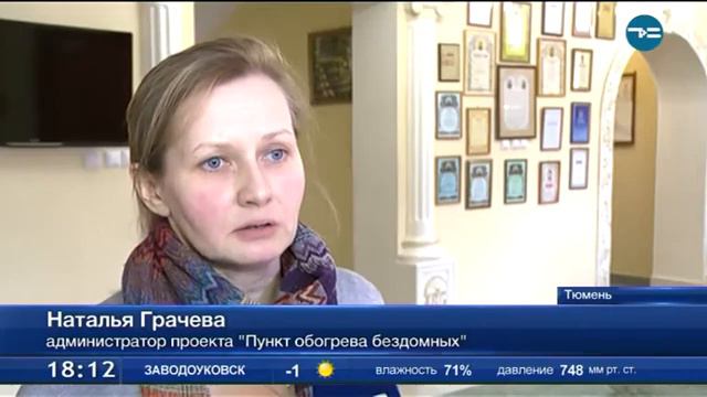 Пункт обогрева бездомных в Тюмени (1)