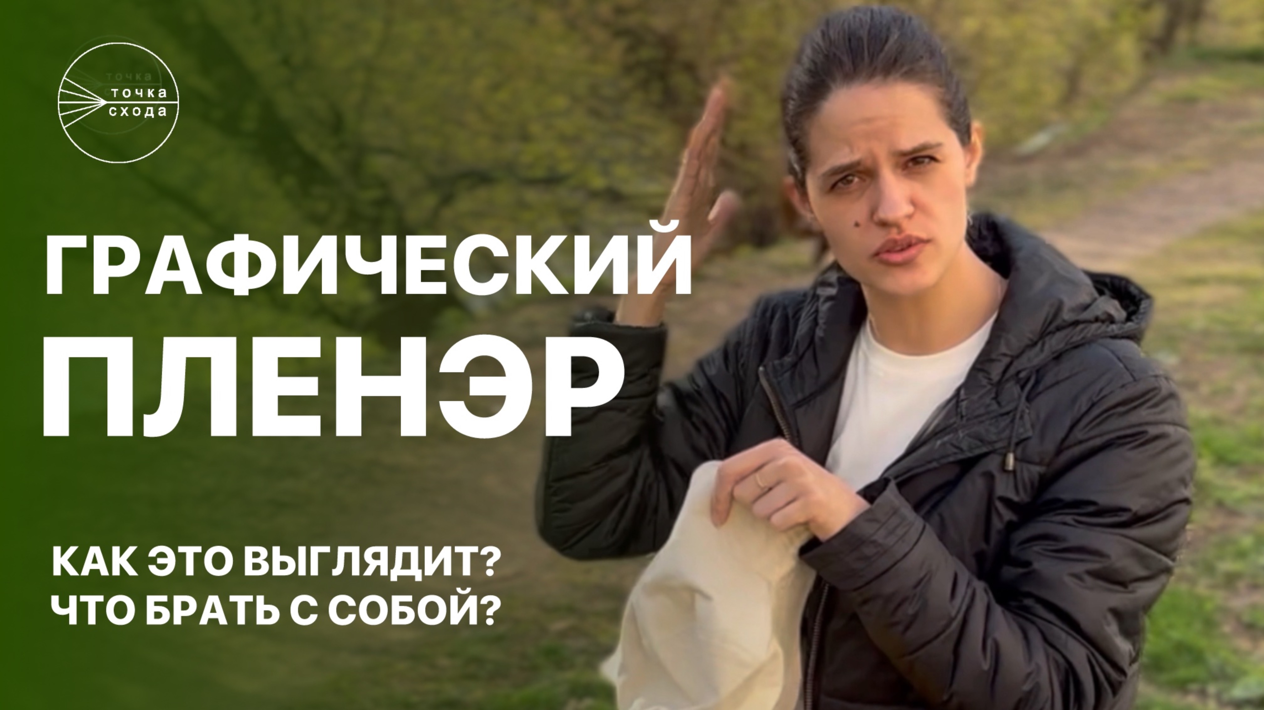 ЧТО БРАТЬ С СОБОЙ ДЛЯ РИСОВАНИЯ НА УЛИЦЕ / ПЛЕНЭР