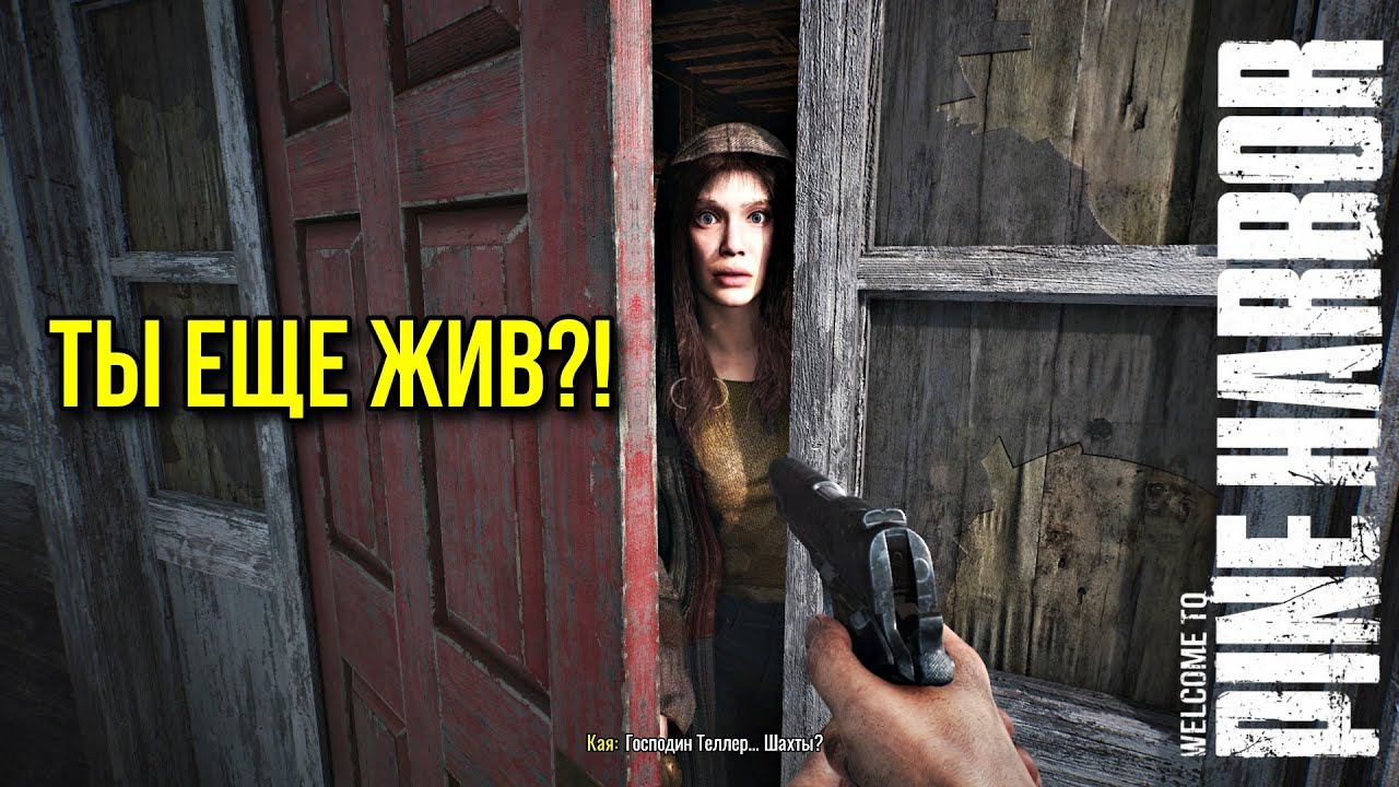 Pine Harbor - Страшнючие голопопики #2