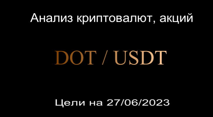 DOT-USDT