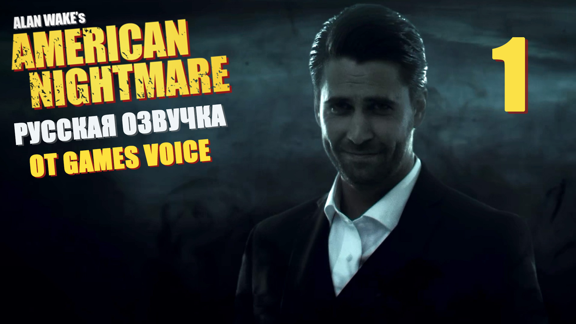 Alan Wake’s American Nightmare с озвучкой Games Voice - Прохождение игры на русском [#1] | PC