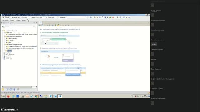 25 03 20 Архивное хранение электронных документов организаций.mp4
