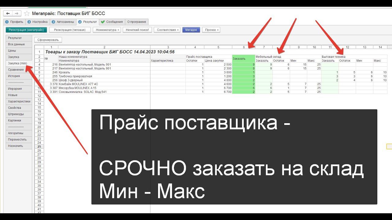 Что нужно закупать в прайсе поставщика (загрузка в 1С)