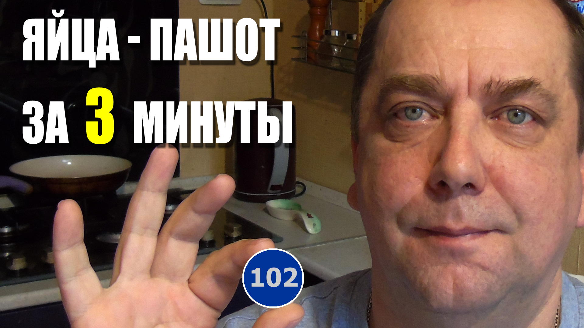 Лайфхак яйцо пашот за 3 минуты в микроволновке. Мальковский Вадим