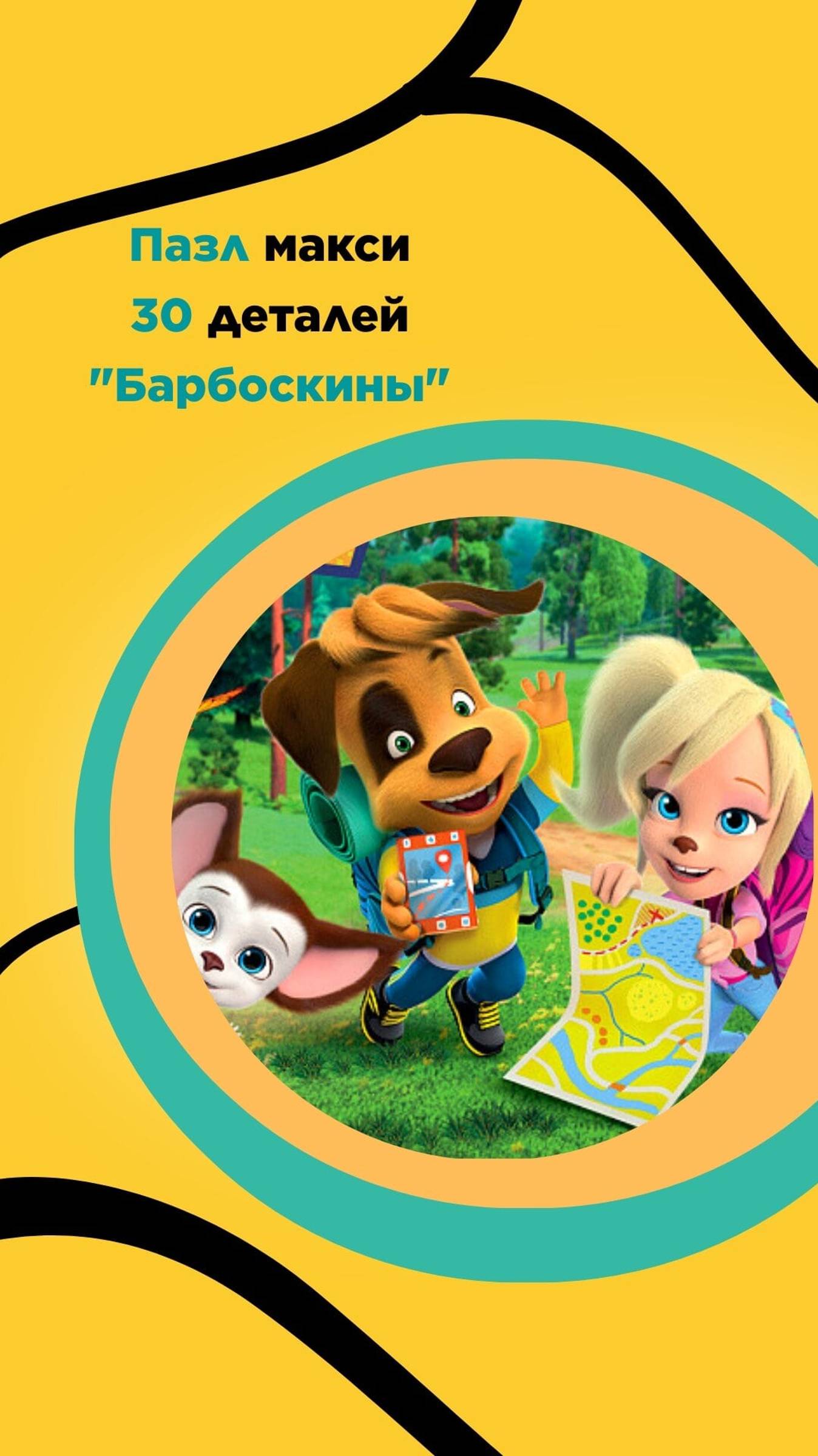 Пазл "Барбоскины" для детей с 3 лет. Головоломка, развитие ребенка, на подарок, мультфильмы