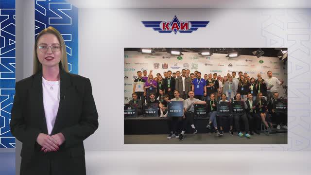 Новости КАИ от 29.04.2024