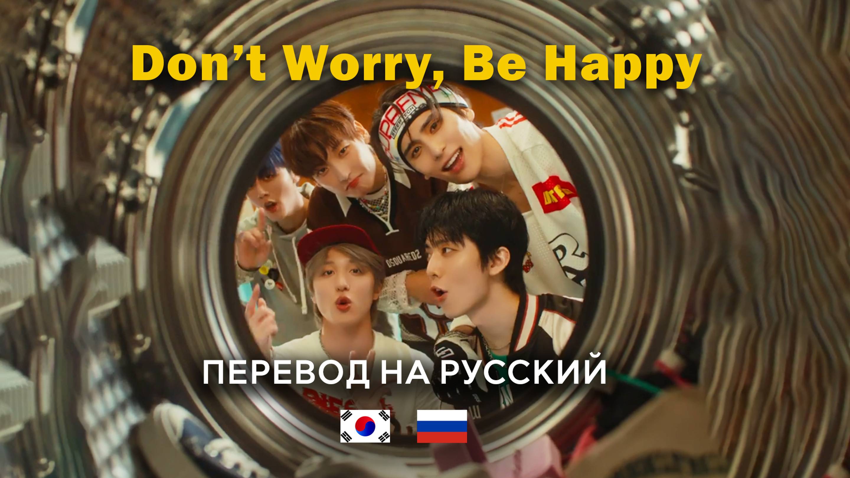 SF9 - Dont Worry, Be Happy (RUS SUB) Перевод на русский / Russian translation