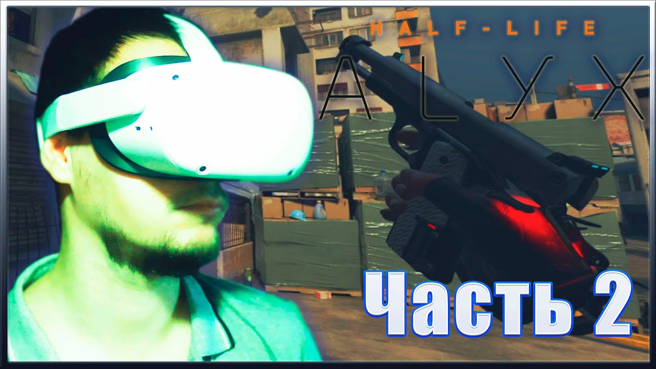 Гравитационные перчатки и пистолет ✔✔✔ HALF-LIFE: ALYX VR #2.