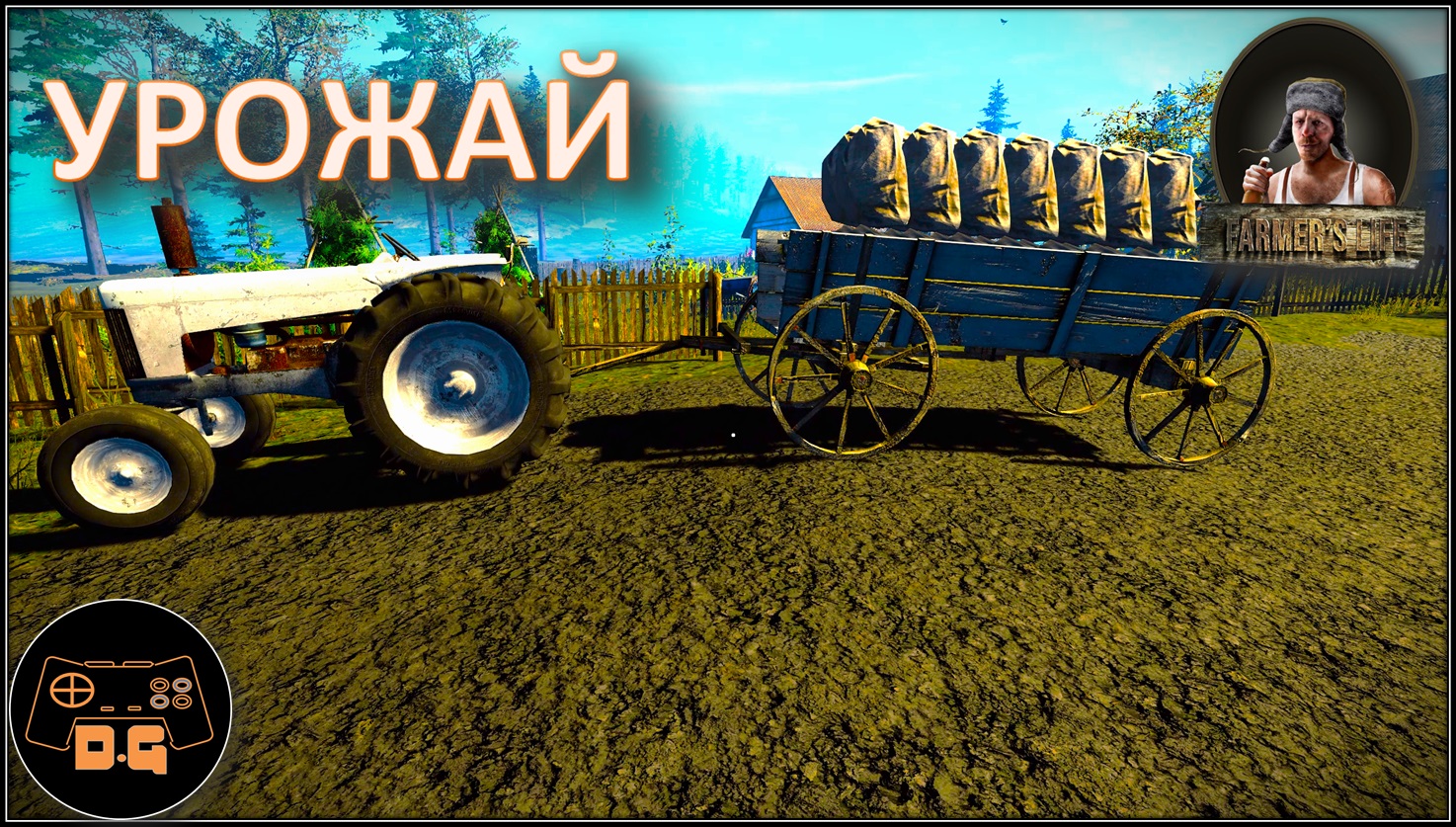 ◈ Farmer's Life v.1.0.01 ◈ СВИНЬИ, КОНЬ, ПРИЦЕП... ◈ ЗОЛОТАЯ ОСЕНЬ ◈ РЕЛИЗ ◈ Прохождение ◈ #33