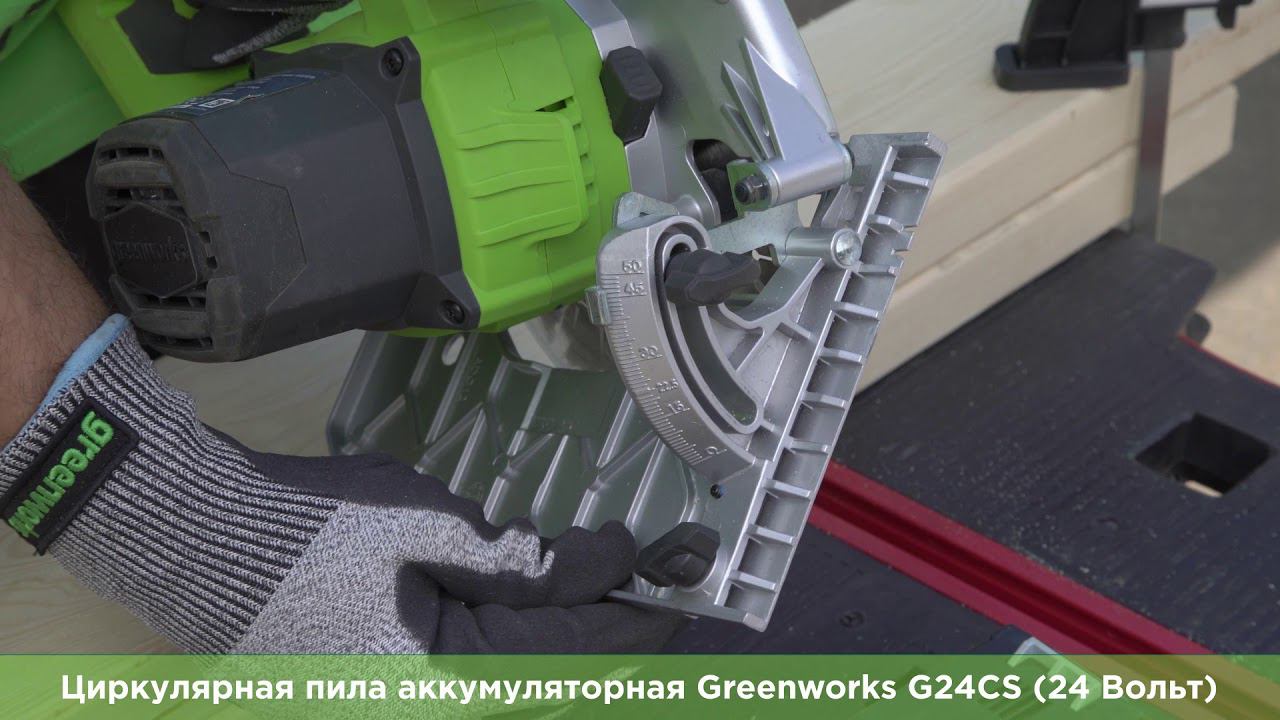 Циркулярная пила аккумуляторная Greenworks G24CS (арт 1500507) 24 Вольт
