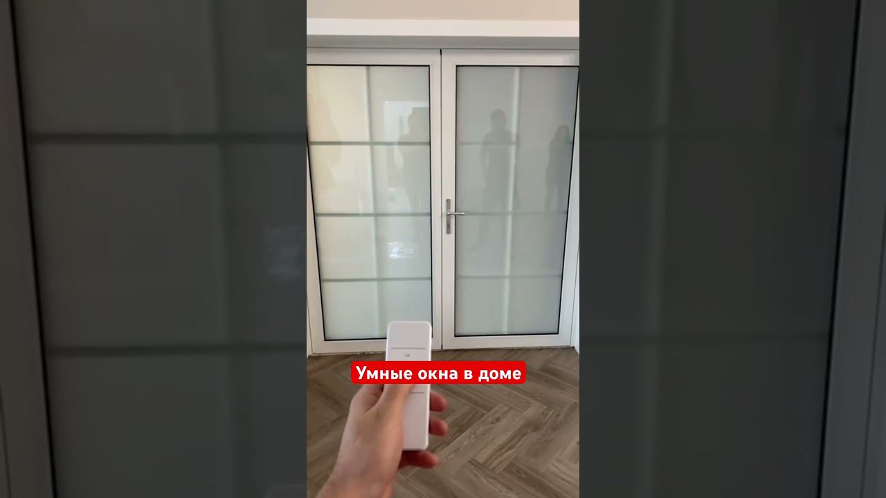 #новинка #смартстекло #смартокна