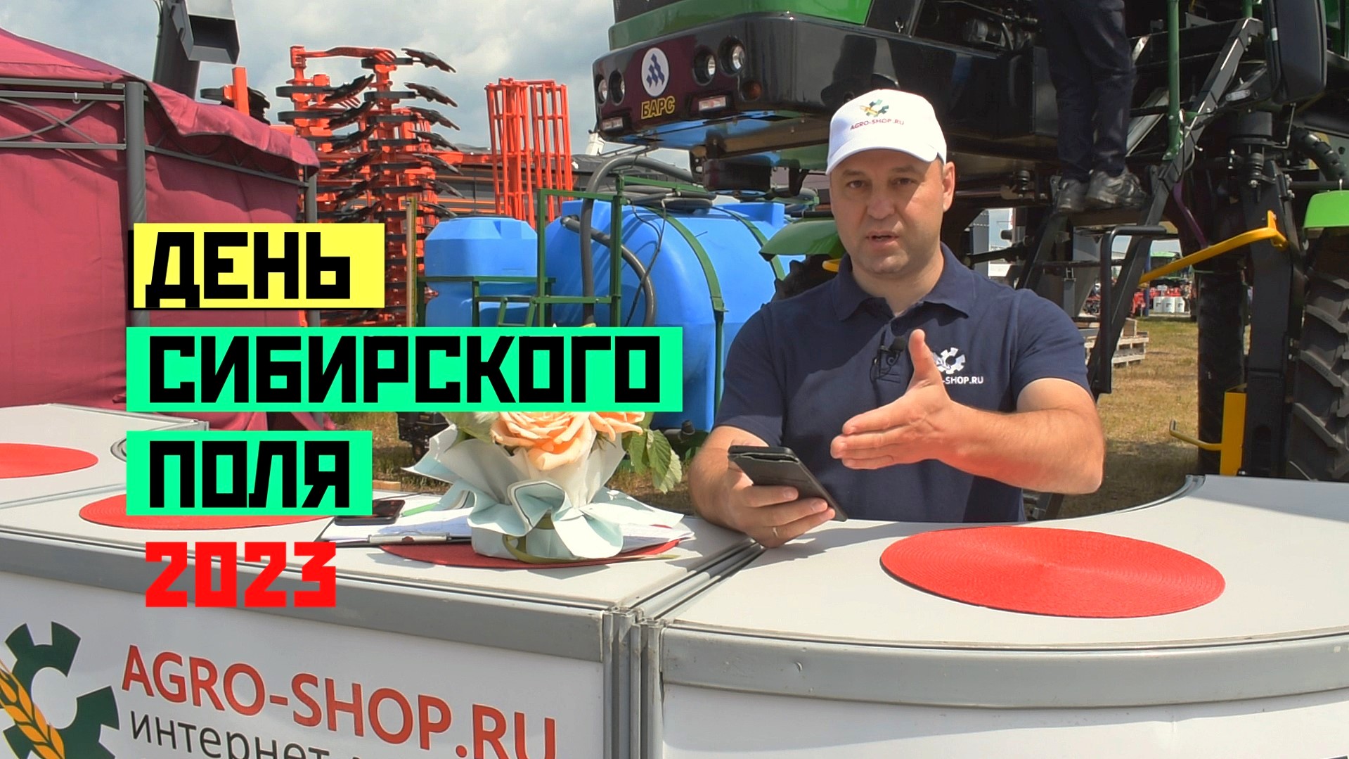 День Сибирского поля 2023. Сельхоззапчасти Agro-Shop.ru и наши партнёры Агроцентр, FeatAgro и ЕАТС.