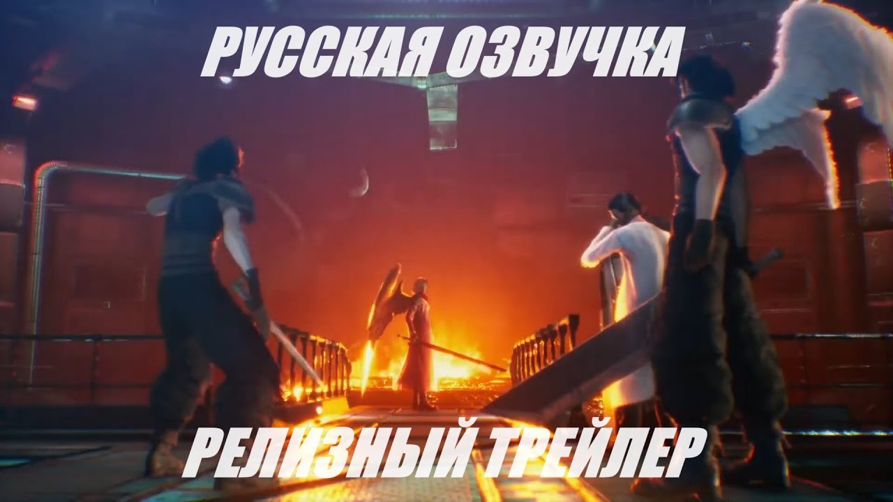 CRISIS CORE -FINAL FANTASY VII- REUNION. Launch Trailer | Русская озвучка |