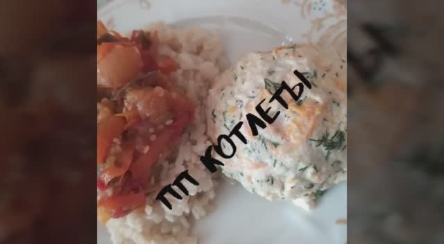 ПП котлеты. Куриные котлеты на пару.