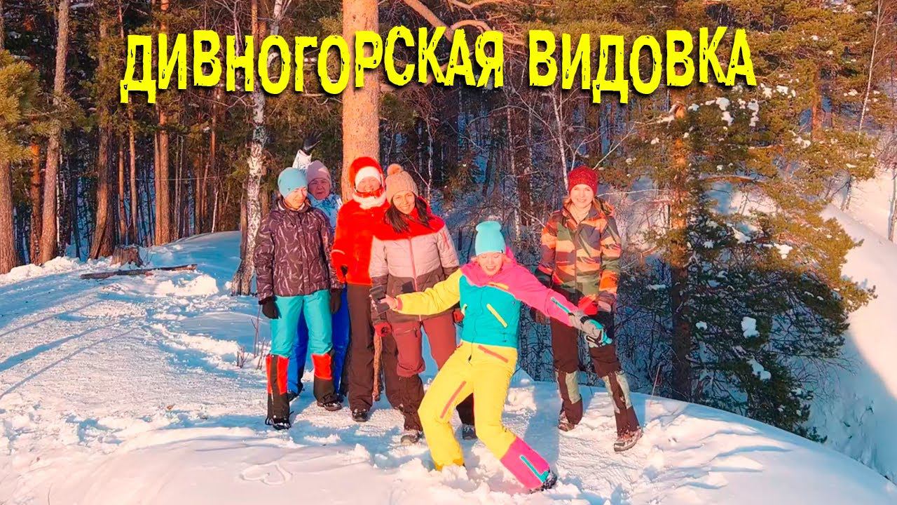 Прогулка на Дивногорскую видовку. Дронозарисовка. 4к видео.