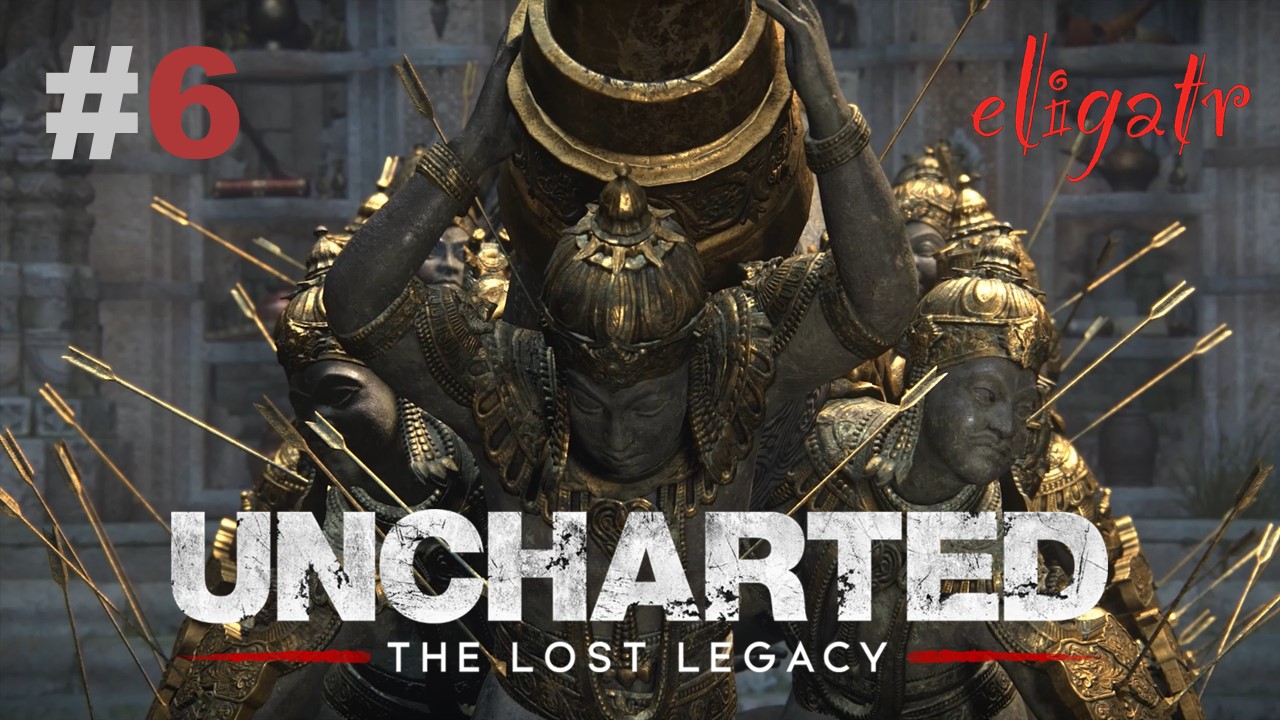 Uncharted: Утраченное наследие. Часть 6. Прохождение игры.