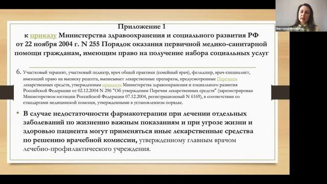 Врачебная комиссия. Функции.Часть2.mp4