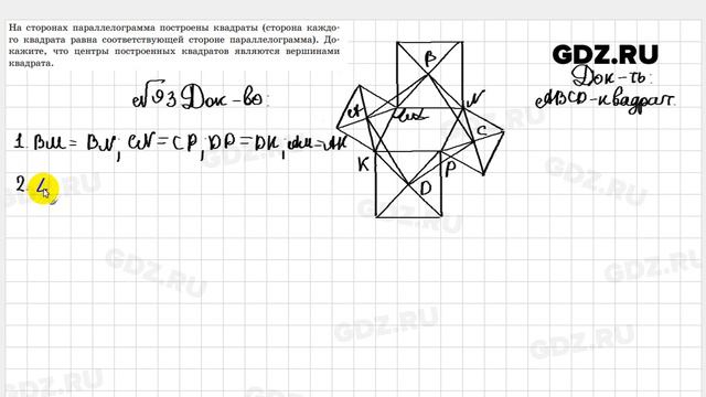 № 93 - Геометрия 8 класс Казаков