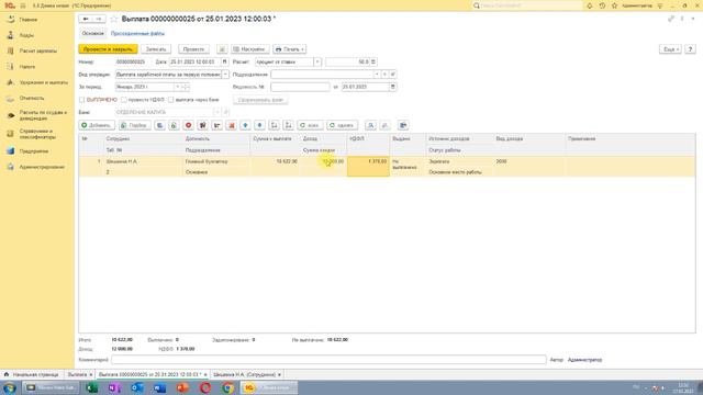 Выплата за первую половину месяца в 2023