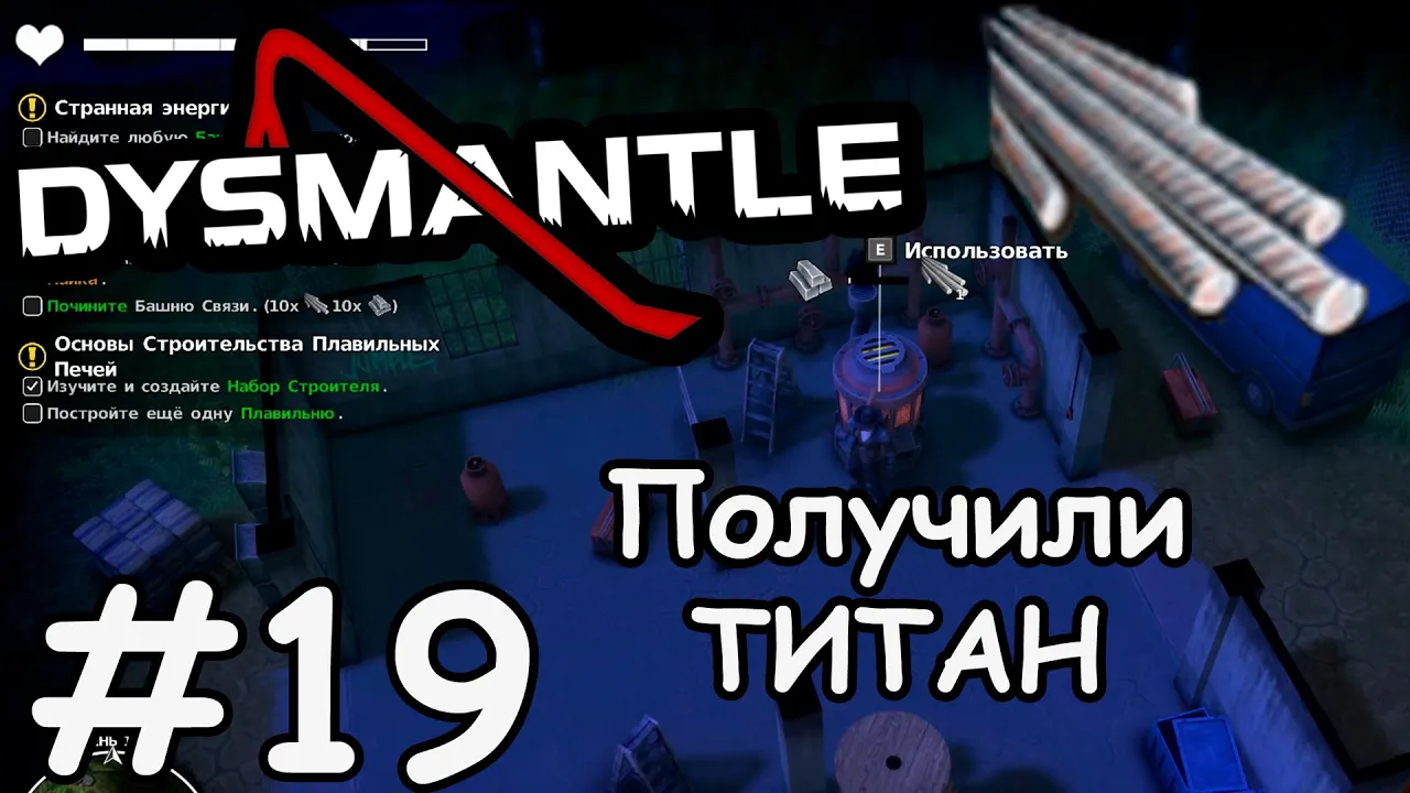 Деревья с черепами - Dysmantle #19