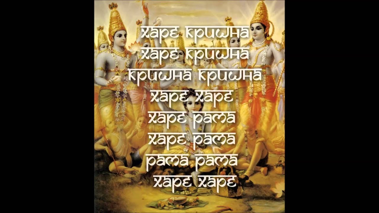 Кришнаизм И Мантры