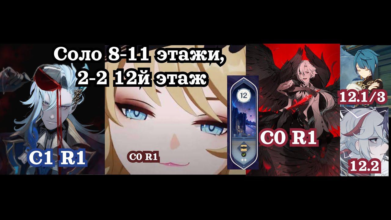 Проходим Витую Бездну от 16.05 36* 12й этаж по 2 персонажа в отряде, 8-11 этаж соло. Есть матюги