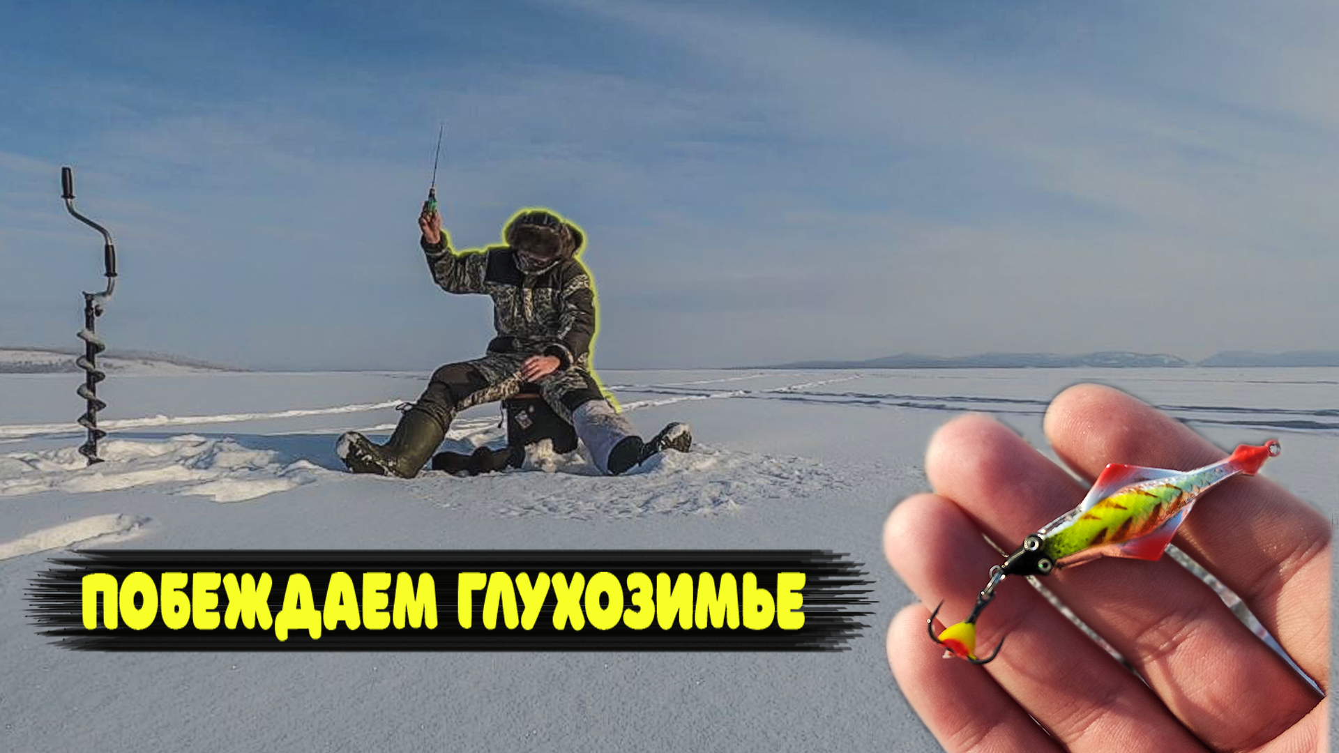 Интересная блесна с крыльями AQUA Скат. Побеждаем глухозимье