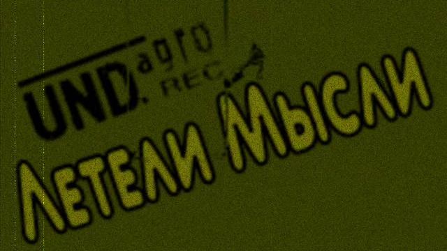 Doberman - Летели Мысли (реклама альбома)