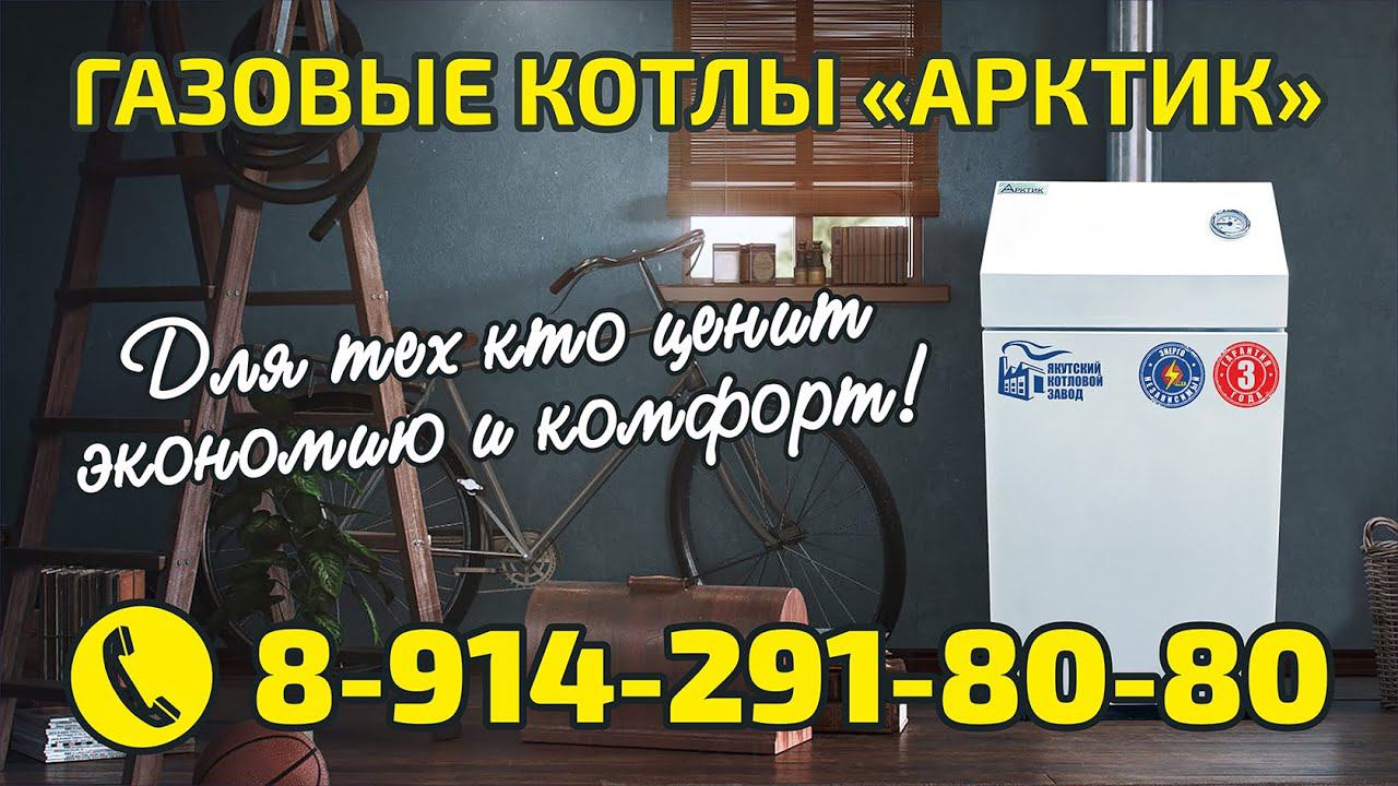 Напольные газовые котлы "Арктик"