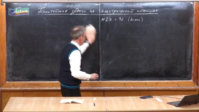 18.Урок 230. Простейшие задачи на электрический потенциал