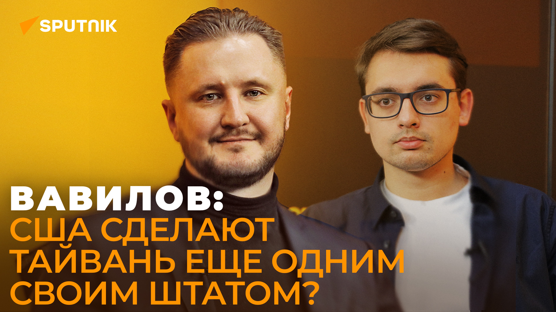 Вавилов объяснил, почему Россия для Китая больше, чем союзник