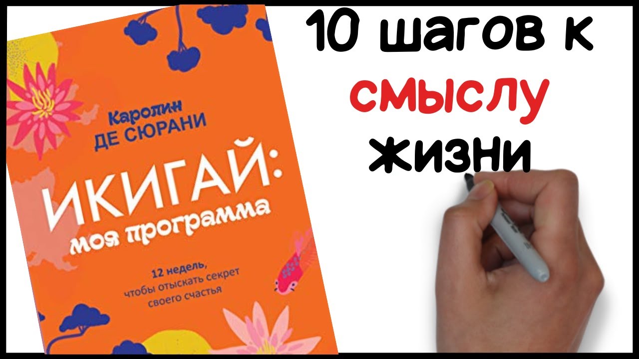 Как найти смысл жизни? Японская идеология ИКИГАЙ