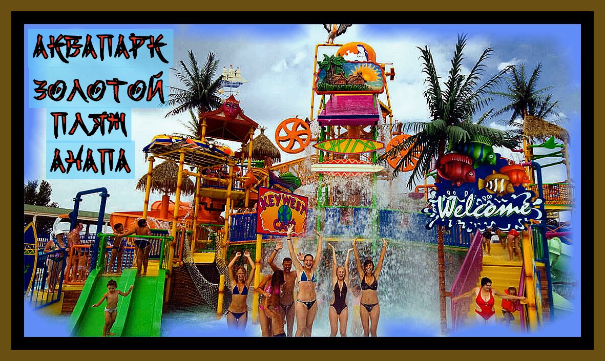 ПЕННАЯ ВЕЧЕРИНКА.АКВАПАРК "ЗОЛОТОЙ ПЛЯЖ",г.Анапа.Foam Party.Water Park.#анапа#черное море#