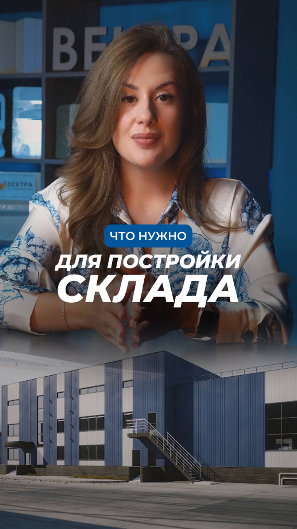 Что нужно для постройки склада?