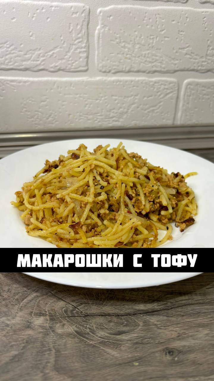 Рецепт типо макарон по флотски без мяса и глютена.