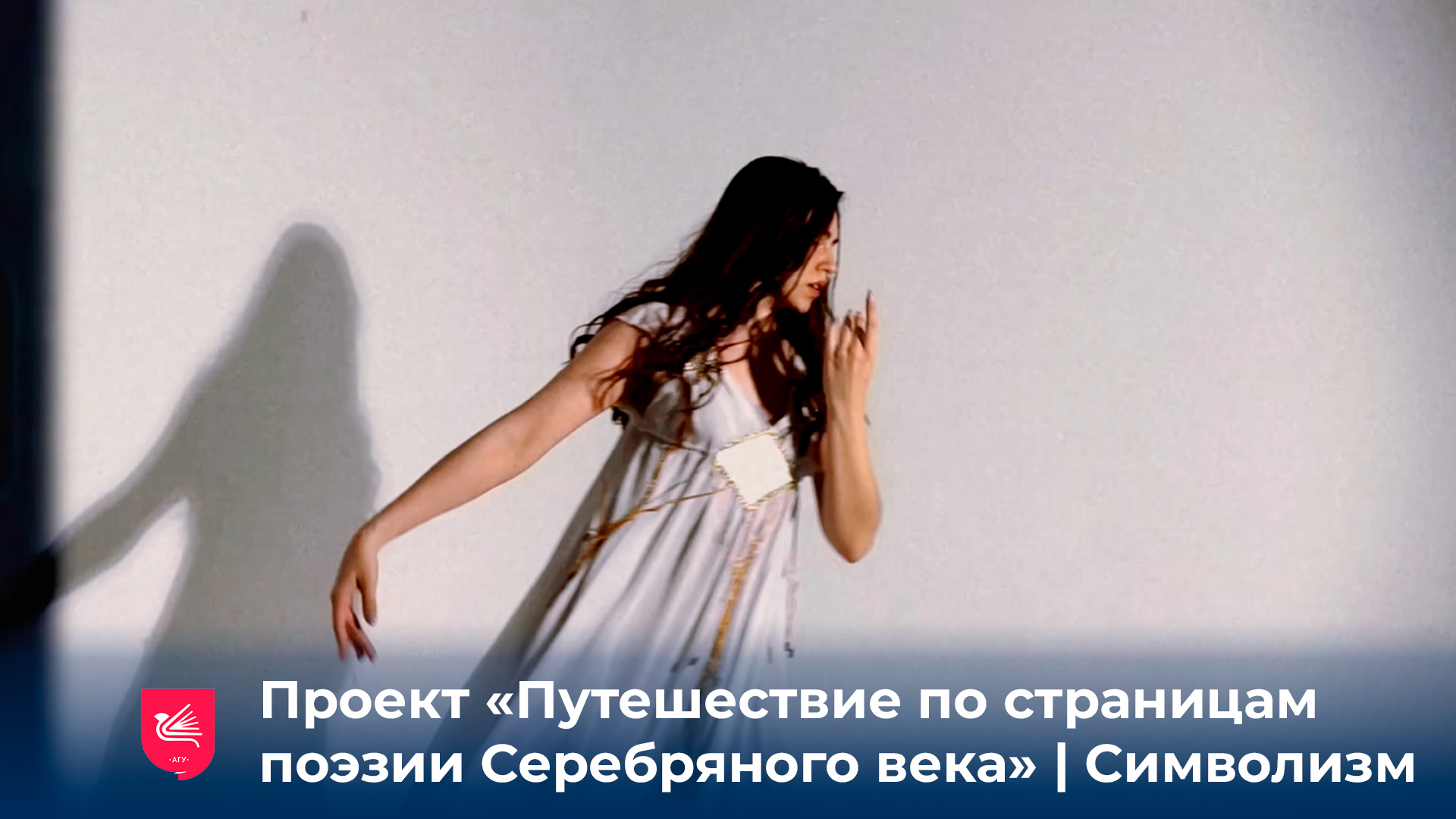 Проект «Путешествие по страницам поэзии Серебряного века» | Символизм