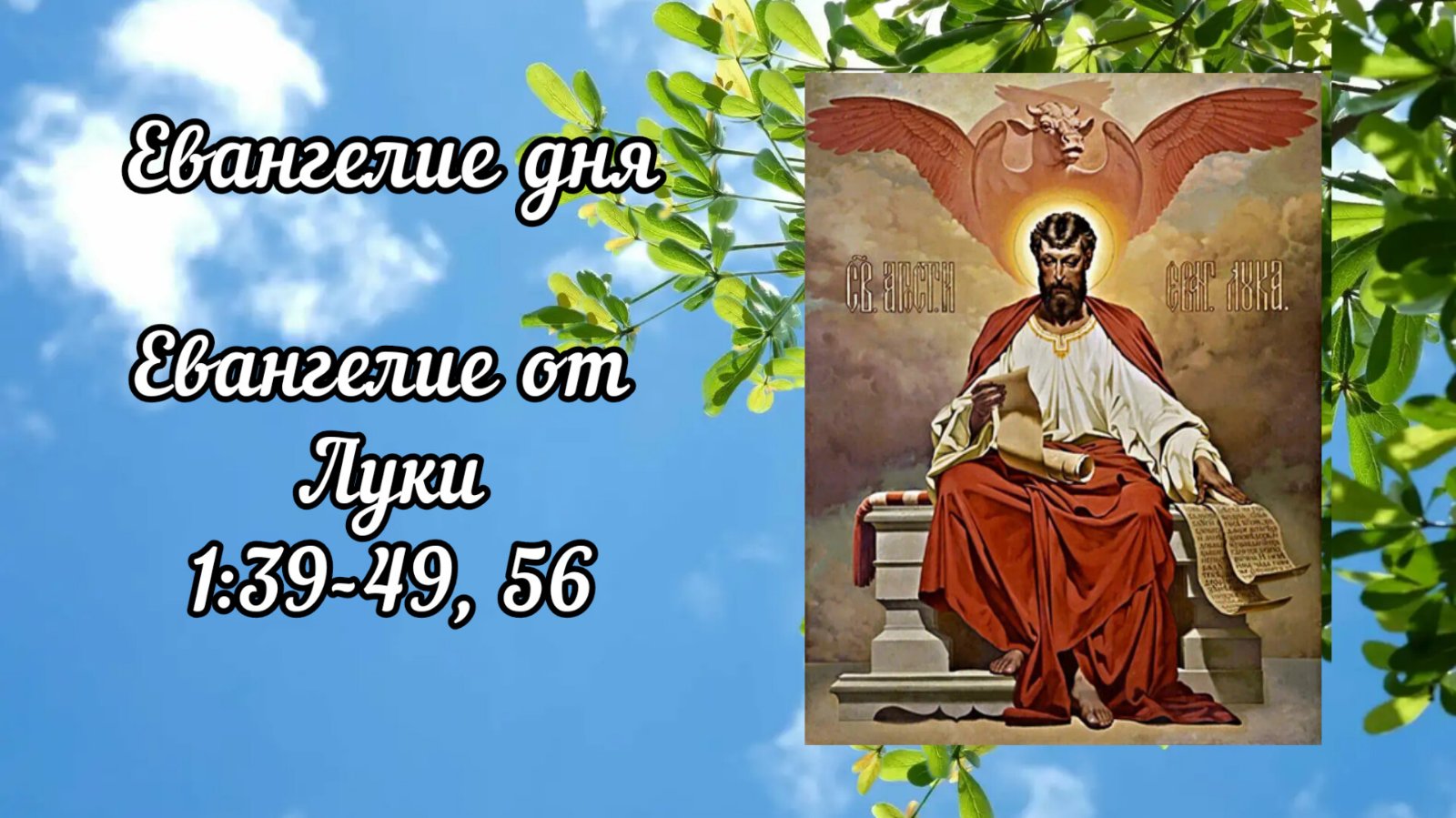 Евангелие дня. 7 апреля 2023г.