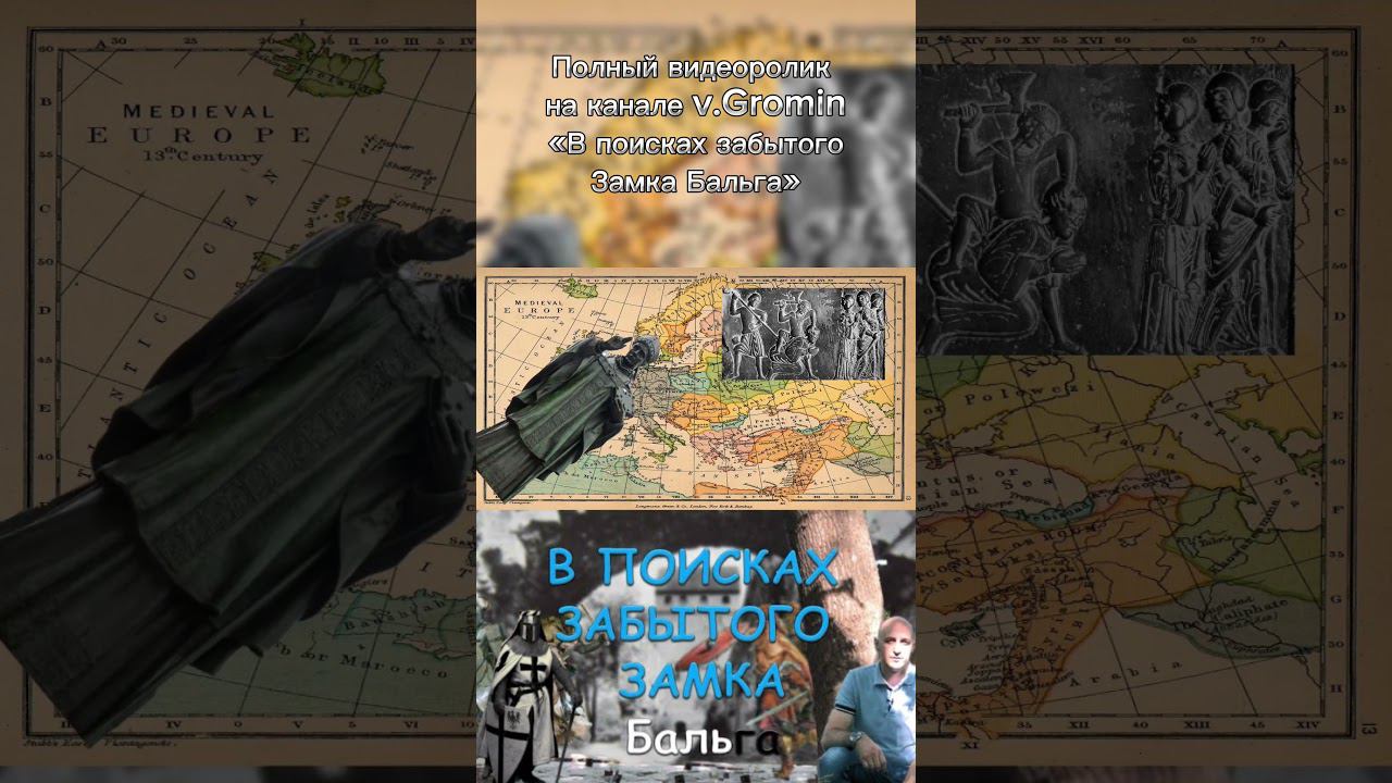 6. Замок Бальга #калининград, #история, #замки, #кёнигсберг , #калининградскаяобласть, #документалка