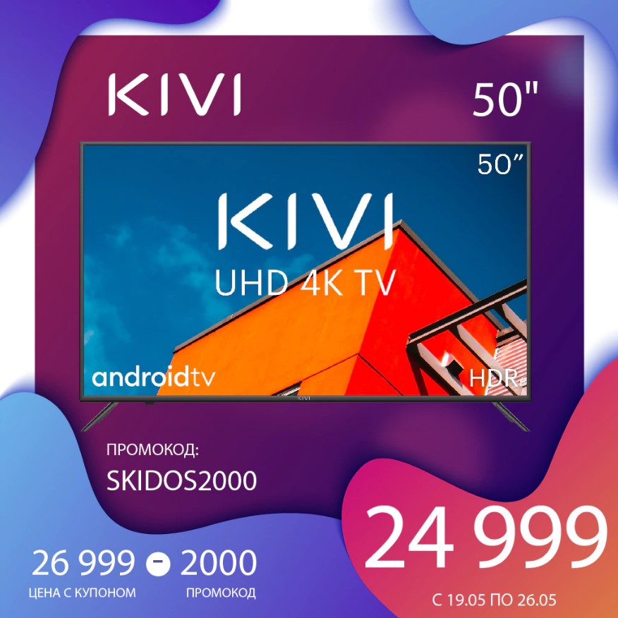 Телевизор, KIVI 50U710KB, UHD, 4K, Smart TV, 50 Дюймов, 2021. ?